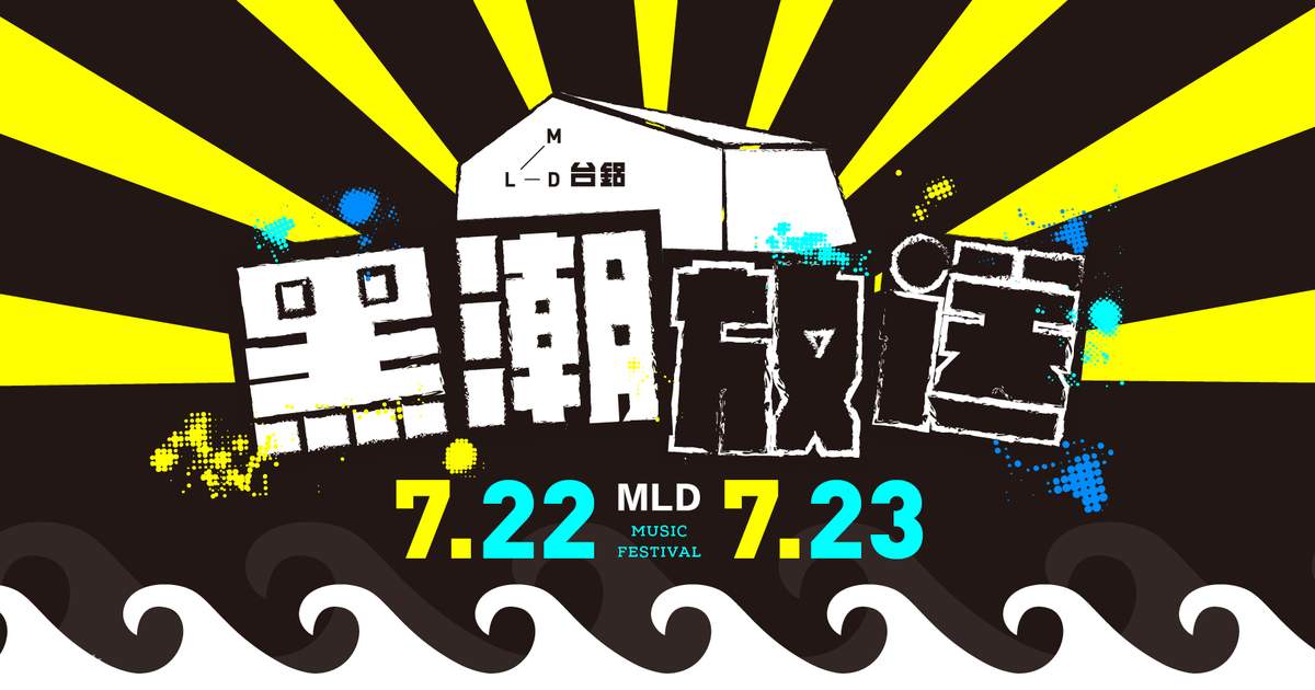 2023 MLD黑潮放送 - Klook 客路